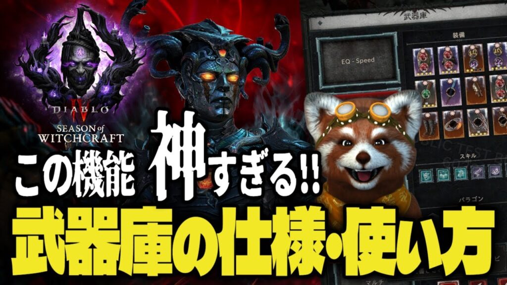 【ディアブロ4】早くもシーズン11の変更点が明らかに！DLC第二弾の発売日情報もあるかも…？ | Diablo4情報局