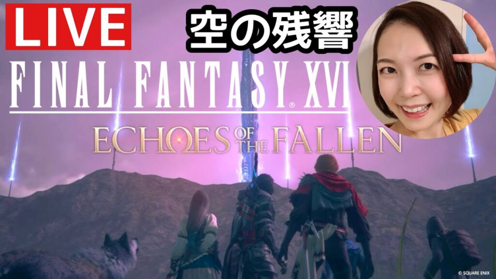 1【FINAL FANTASY XVI】ゲームオブスローンズの影響感ずる | FF16情報局